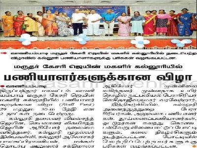 Welcome to Marudhar Kesari Jain College for Women